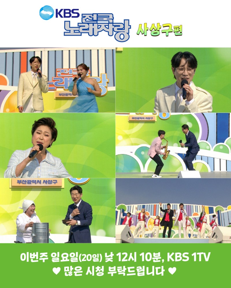 KBS 1TV 사상구편 이번주 본방사수! | 부산광역시 사상구 | 웰로