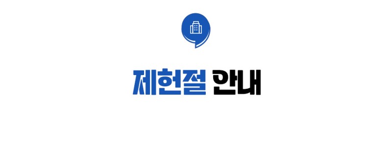 제헌절 안내::태극기개양하는날,대한민국헌법,5대국경일 | 대구광역시 북구 | 웰로