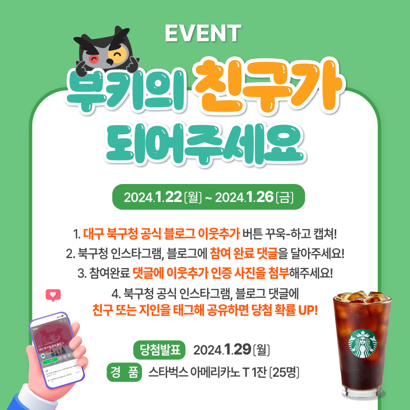 [이벤트] 대구 북구청 공식 블로그 이웃추가 이벤트 부키의 친구가 되어주세요! | 대구광역시 북구 | 웰로