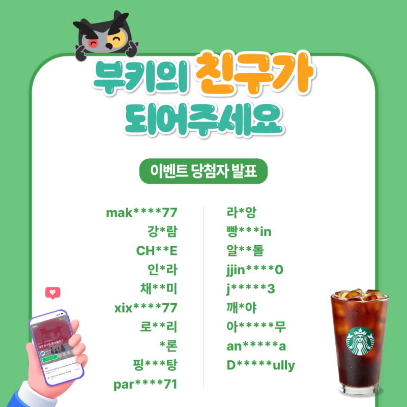 [1월 이벤트 당첨자 발표]부키의 친구가 되어 주세요 | 대구광역시 북구 | 웰로