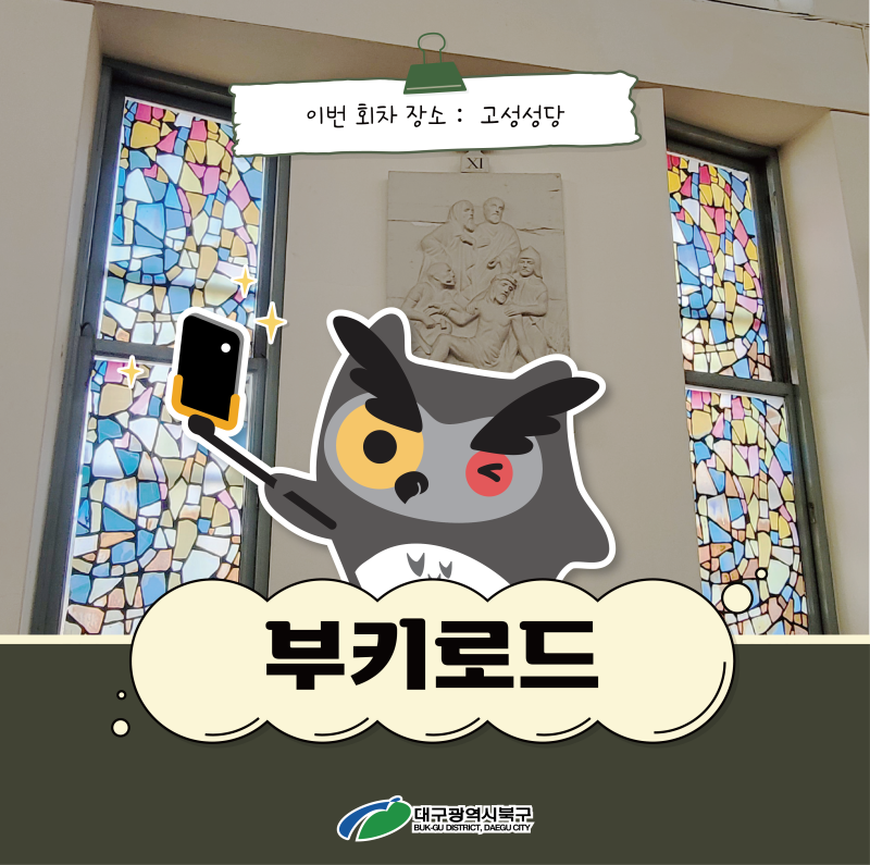 [부키로드] 대구여행 근대건축 고성성당 | 대구광역시 북구 | 웰로