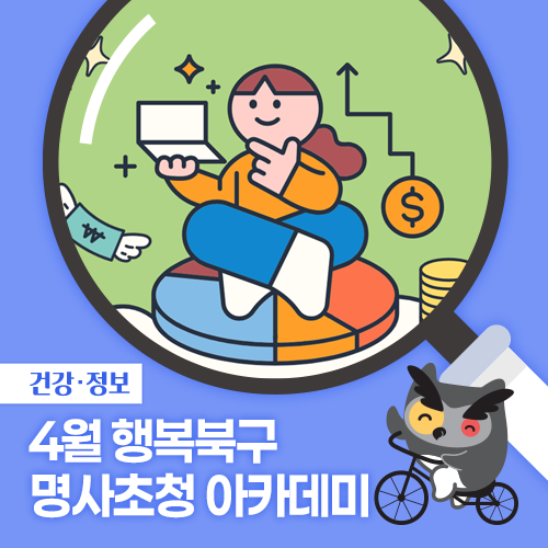 4월 행복북구 명사초청 아카데미 @존 리 금융전문가 | 대구광역시 북구 | 웰로
