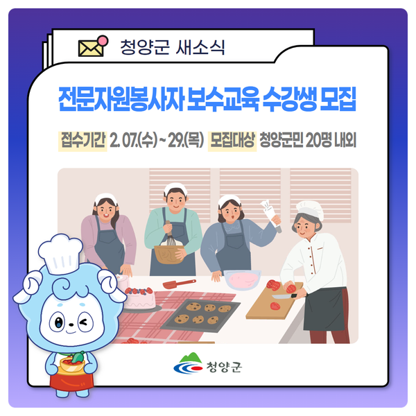 2024년 상반기 평생교육특성화 프로그램 수강생 모집합니다 충청남도 청양군 웰로