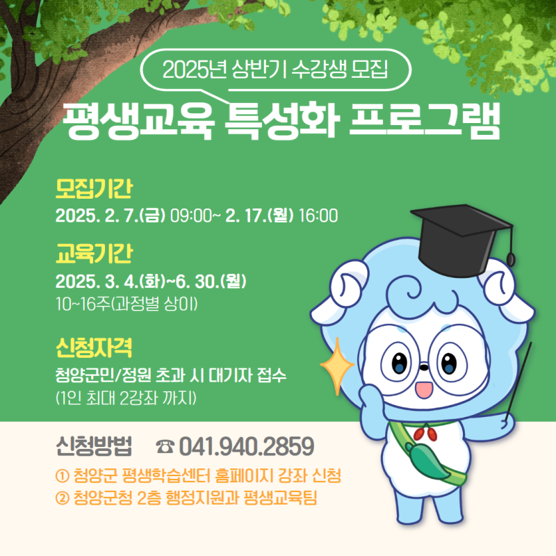 2025년 상반기 청양군 평생교육 특성화 프로그램 수강접수 안내 충청남도 청양군 웰로