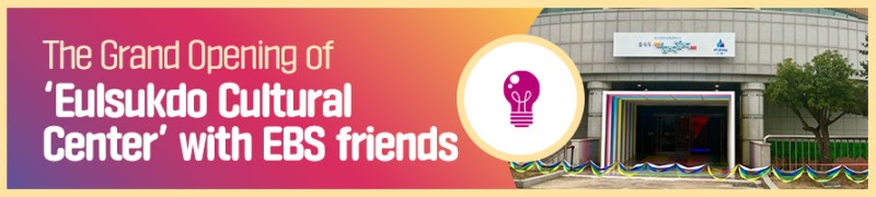 [Newmeida Members]The Grand Opening of ‘Eulsukdo Cultural Center’ with EBS friends | 부산광역시 | 웰로