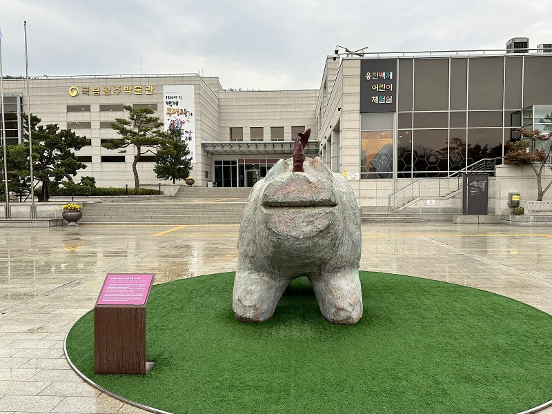 국립공주박물관 특별전시 | 충청남도 공주시 | 웰로