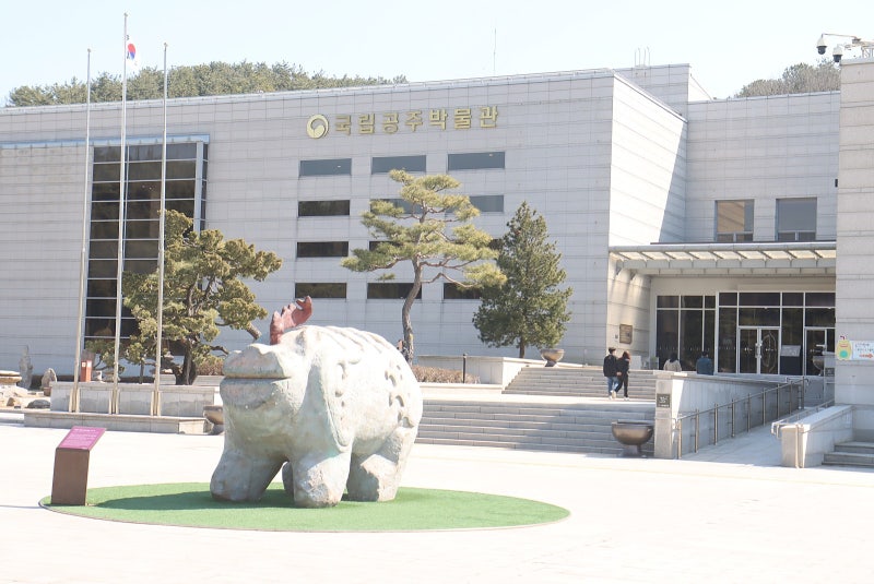 충남 아이들이 좋아하는 곳 국립공주박물관 역사여행 | 충청남도 공주시 | 웰로