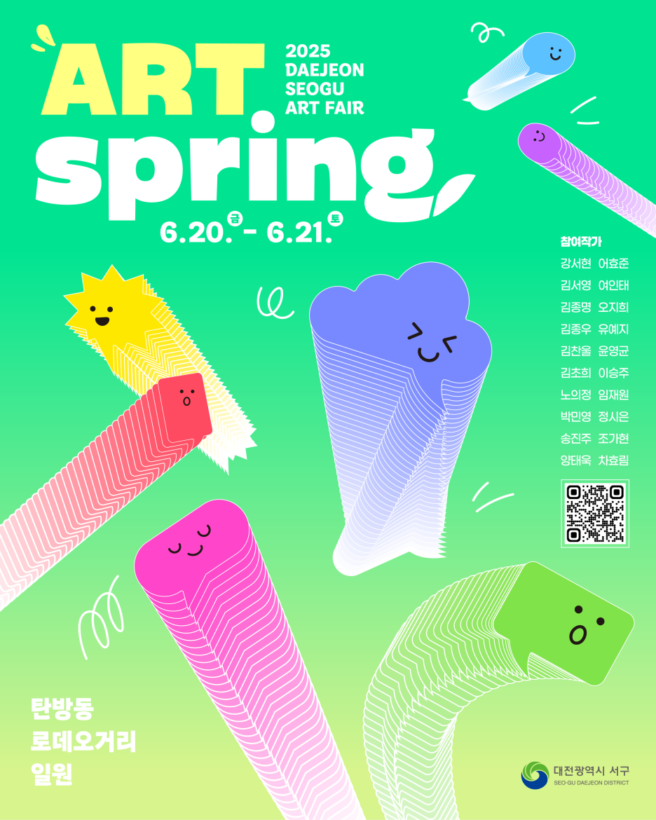 2025 대전 서구 아트페어 ART spring | 대전광역시 서구 | 웰로
