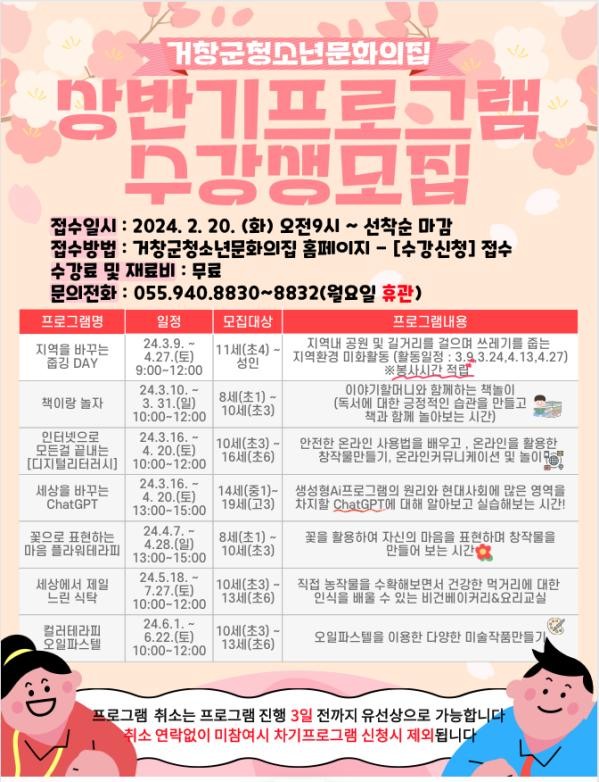 청소년문화의 집 2024상반기프로그램 수강생 모집 안내 김경자 기자 경상남도 거창군 웰로