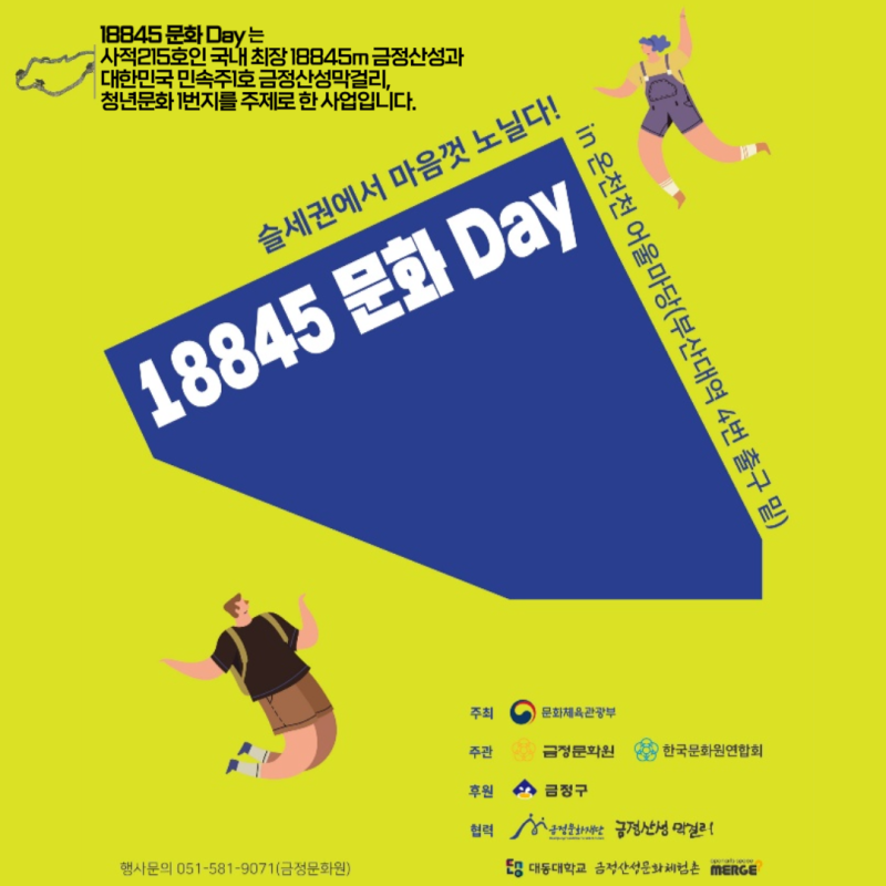 18845 인자 알았DAY! | 부산광역시 금정구 | 웰로