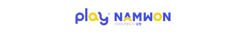 스마트관광도시 play남원 - 온라인 서비스 | 전라북도 남원시 | 웰로