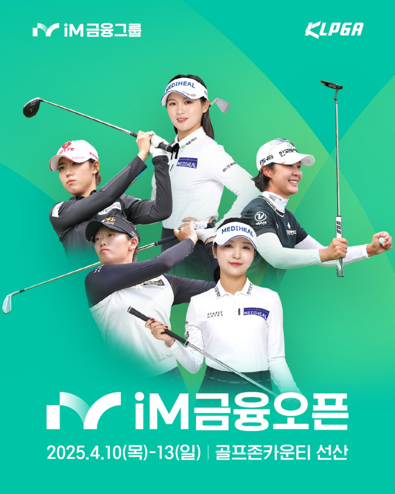 구미 2025 KLPGA 투어 iM 금융오픈⛳ | 경상북도 구미시 | 웰로