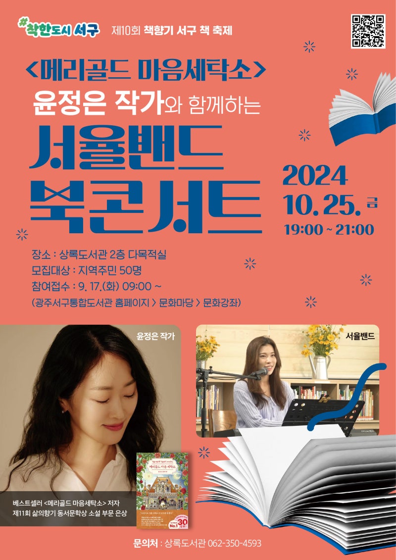 북콘서트 | 광주광역시 서구 | 웰로