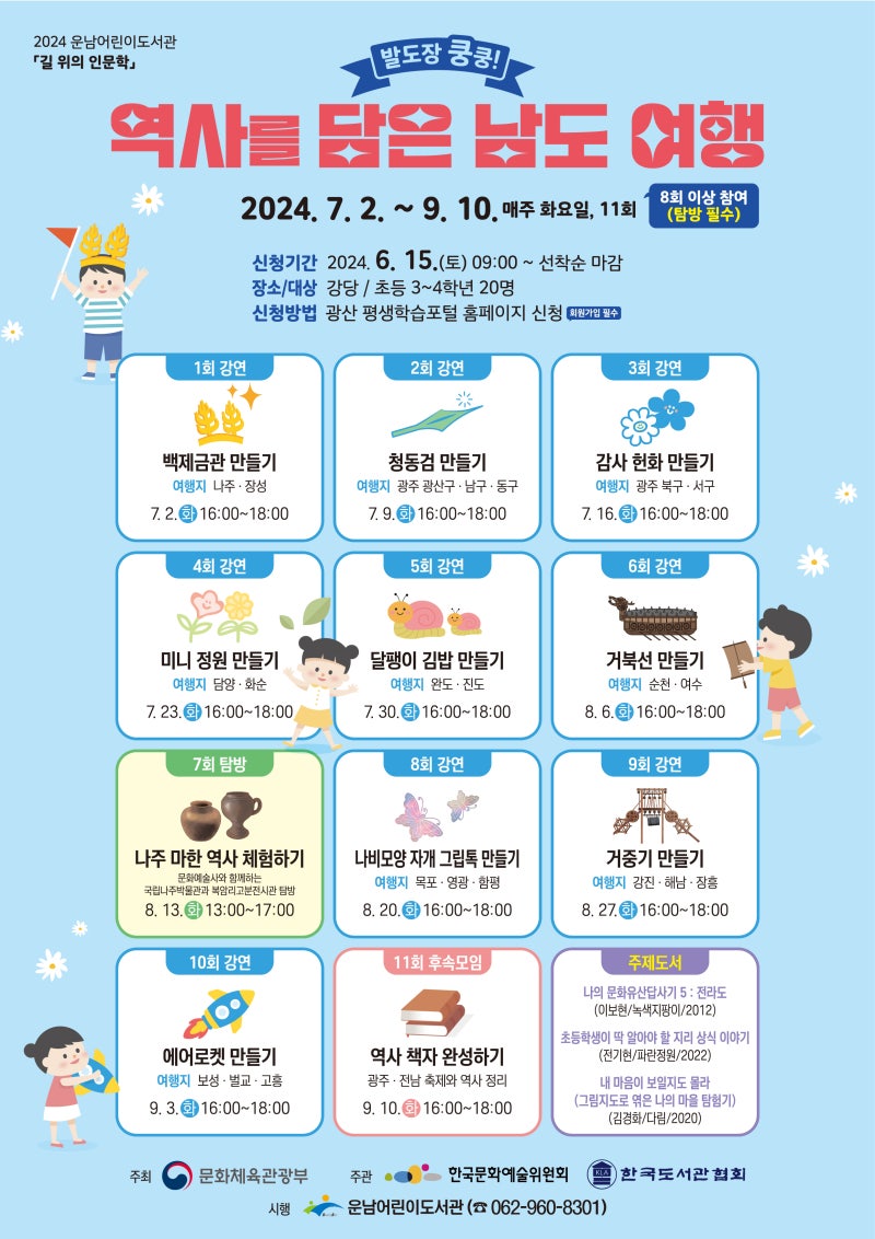 역사를 담은 남도 여행 | 광주광역시 광산구 | 웰로