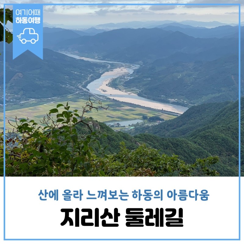 지리산 둘레길 14코스에서 신선대 구름다리까지 | 웰로