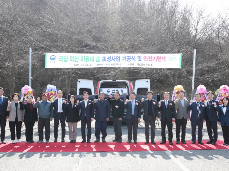 익산시 함라산 국립 익산 치유의숲 조성사업 ‘순항 전라북도 익산시 웰로
