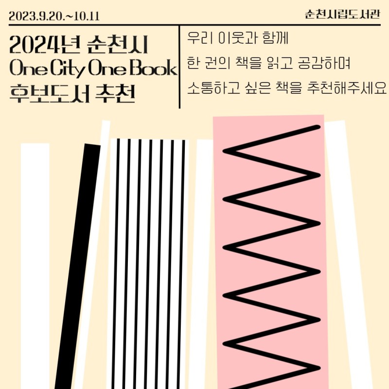 One City One Book 도서 추천 | 웰로