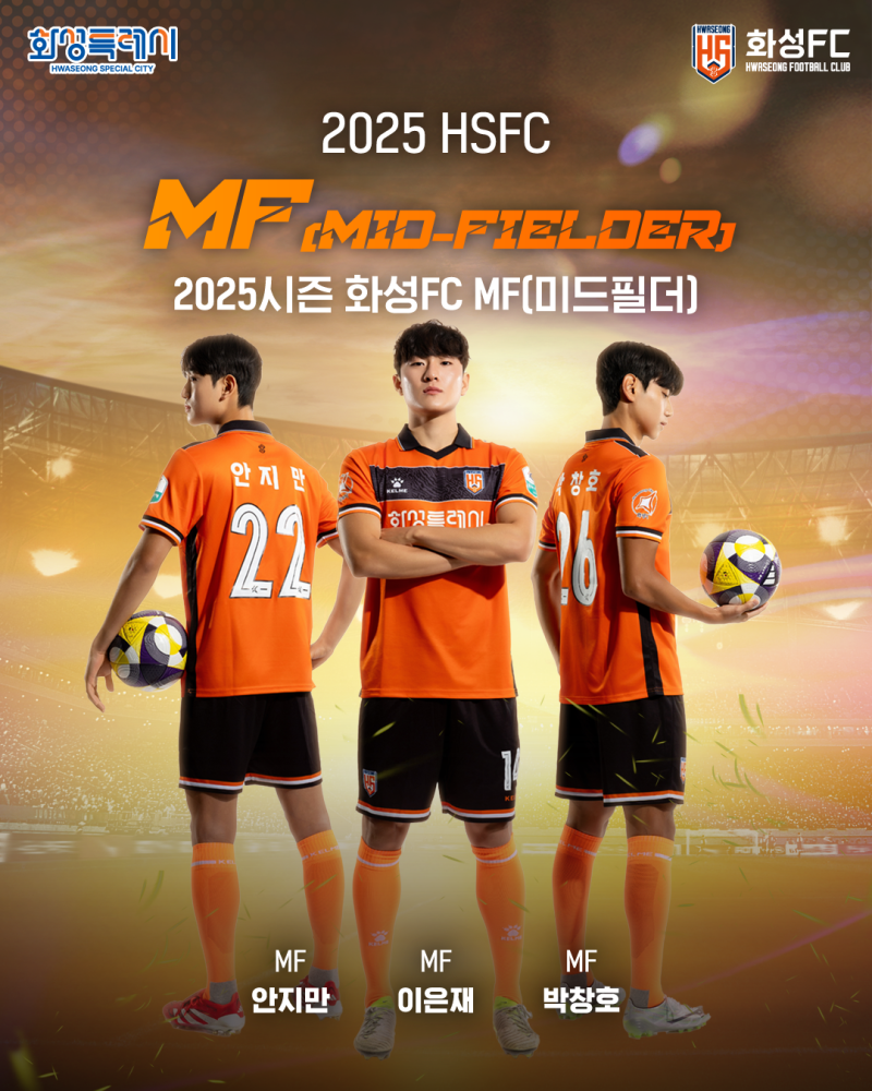 화성FC 2025시즌 K리그2 MF(미드필더) 선수단 소개 | 경기도 화성시 | 웰로