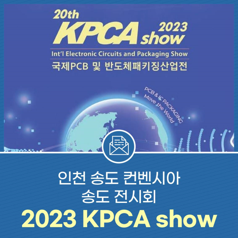 인천 송도 컨벤시아 송도 전시회 2023 KPCA show | 인천광역시 | 웰로