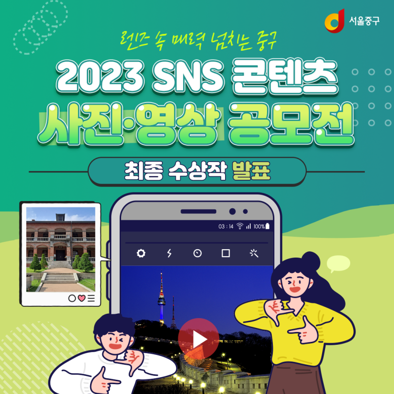 최종 수상작 발표 | 서울특별시 중구 | 웰로