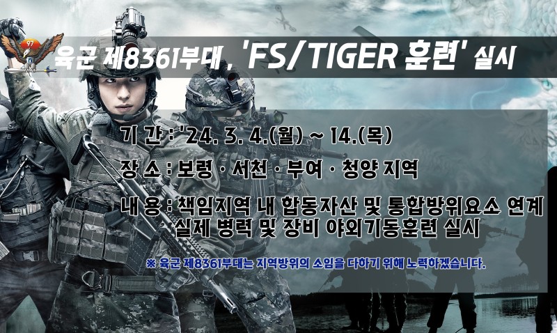 육군 제8361부대 ’24년 FS/TIGER 훈련 실시 | 충청남도 서천군 | 웰로