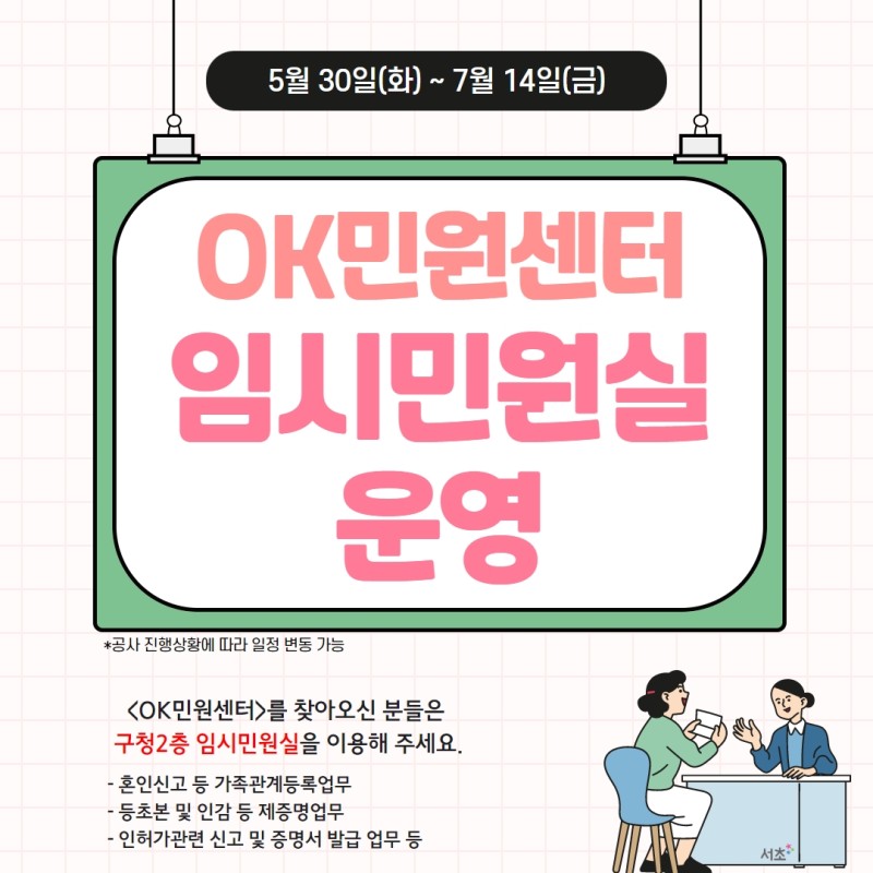 임시민원실 운영 | 서울특별시 서초구 | 웰로