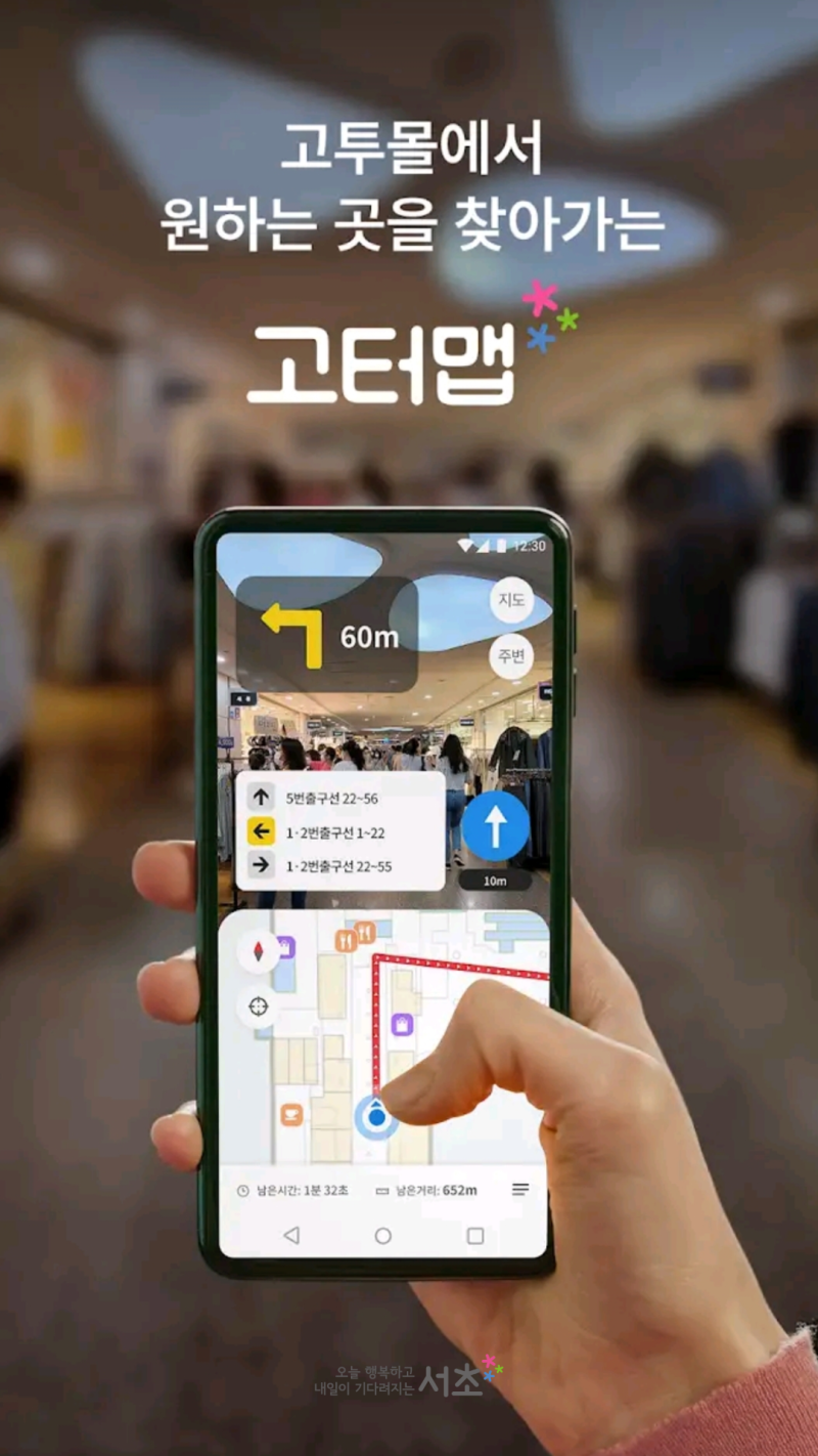 고터역에서 매번 길잃는 사람 이젠 이 있으니 헤매지 마세요! | 서울특별시 서초구 | 웰로