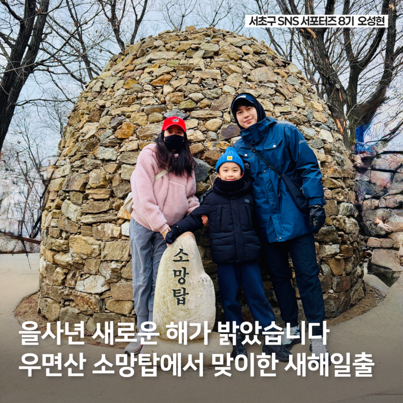 우면산 소망탑에서 바라본 2025년 해돋이 | 서울특별시 서초구 | 웰로