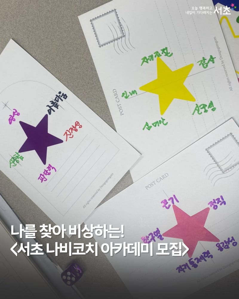 나를 찾아 비상하는! | 서울특별시 서초구 | 웰로