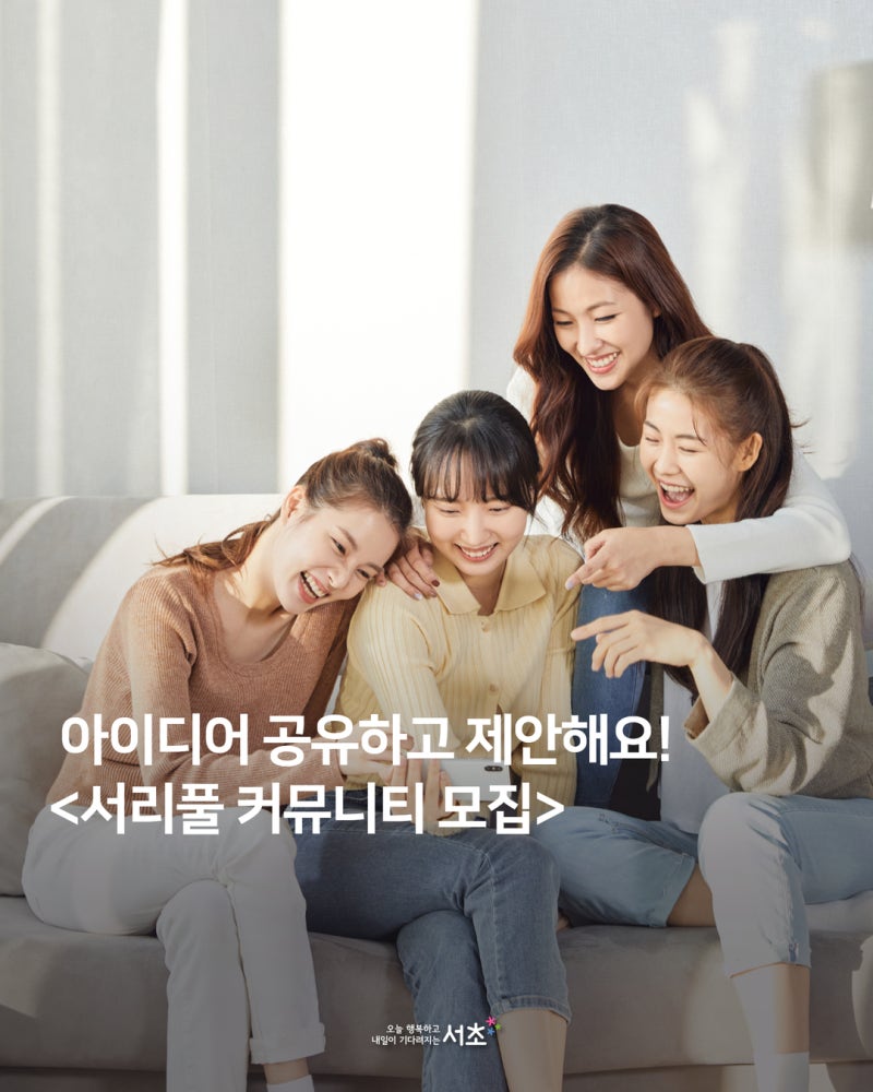 아이디어 공유하고 제안해요! 서리풀 커뮤니티 모집 | 서울특별시 서초구 | 웰로