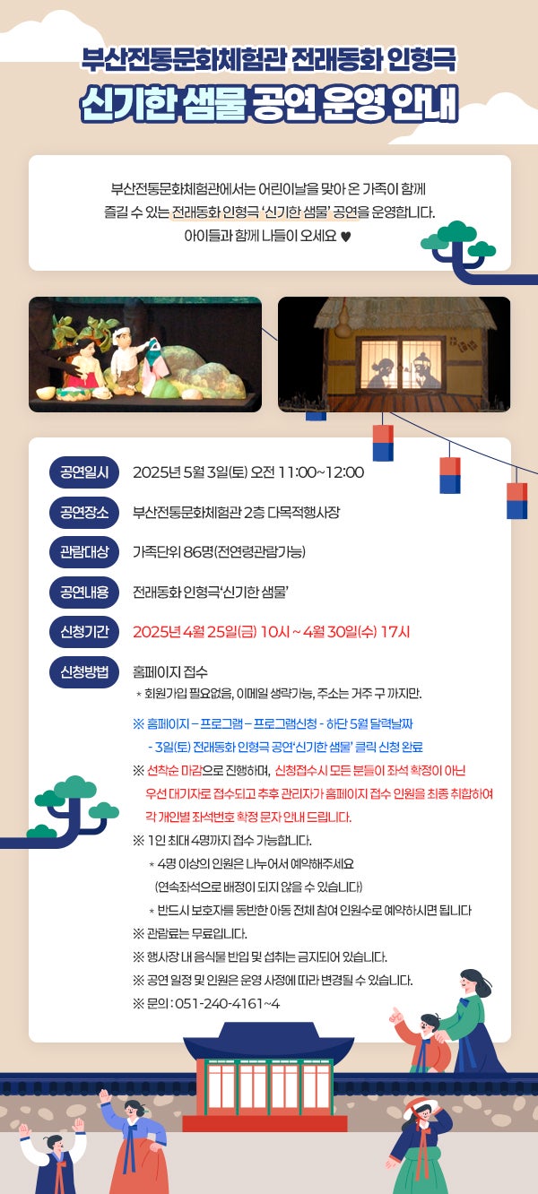 부산전통문화체험관 전래동화 인형극 | 부산광역시 서구 | 웰로