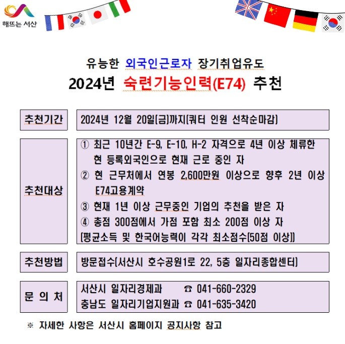 2024년 숙련기능인력 E74 추천 충청남도 서산시 웰로