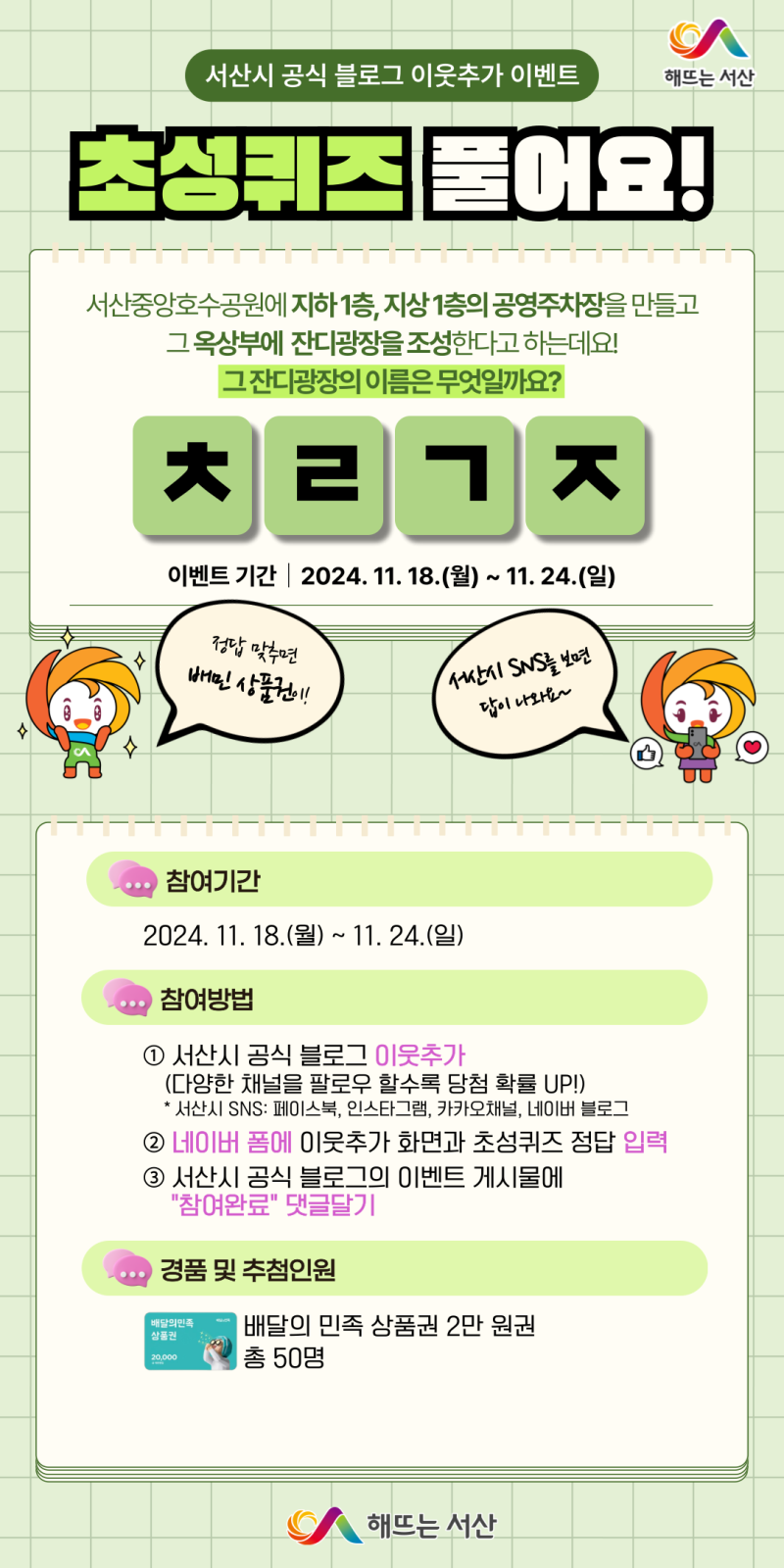 서산시 공식 블로그 이웃추가 이벤트(11.24일까지) | 충청남도 서산시 | 웰로