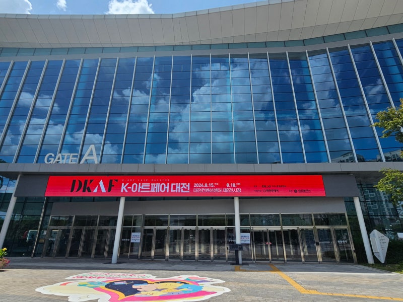대전에서 열린 예술의 장, K-아트페어 대전(DKAF)을 소개합니다! | 대전광역시 | 웰로