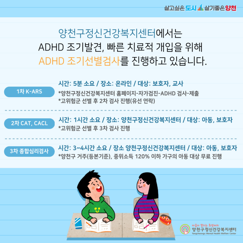 양천구 ADHD 검사 가능한 병원 - ADHD이야기