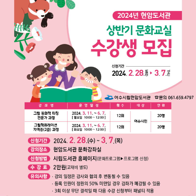 그림동화책큐레이션 자격증 현암도서관 상반기 문화교실 수강생 모집 전라남도 여수시 웰로