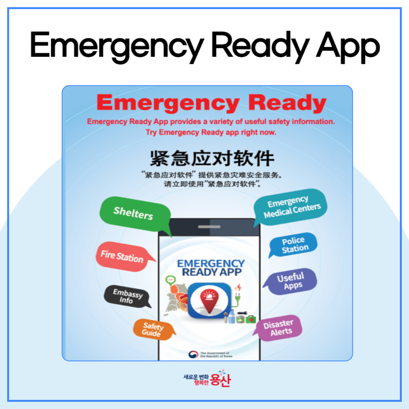 용산구에 있는 외국인은 재난문자를 어떻게 받아볼까? | 서울특별시 용산구 | 웰로